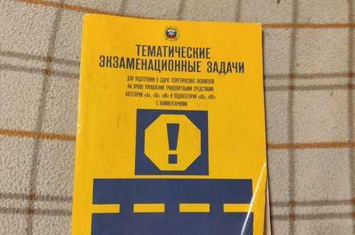Задачи для подготовки к сдаче экзаменов на права