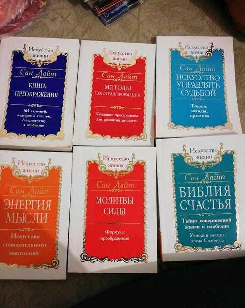 Сан книга. Сан Лайт книги. Сан Лайт Автор биография. Сан Лайт книги комплект. Книга Санны.