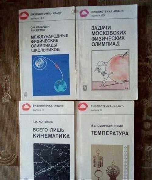 Книги. Библиотечка "Квант" 1980-1990гг