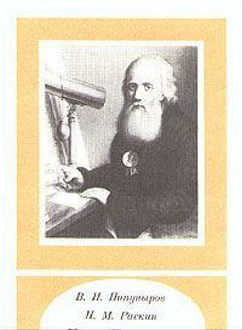 Годы жизни раскина. Раскин н.м. Иван Петрович Кулибин. 1735-1818. Книги о Кулибине Иване Петровиче. Иван Кулибин книги. Книги про Кулибина.