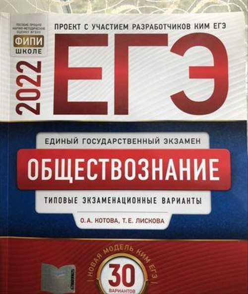 Котова Лискова Обществознание егэ