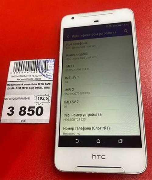 Смартфон HTC Desire 628 Dual Sim