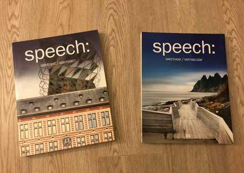 Speech magazine. Speech журнал. Журнал спич. Журнал речь.