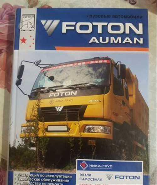 foton auman каталог запчастей