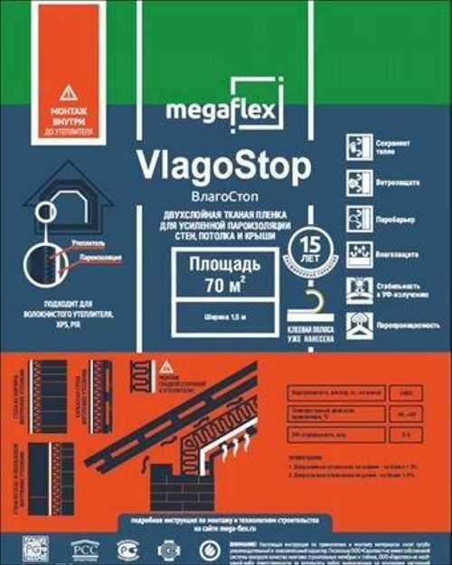 Megaflex VlagoStop гидро-пароизоляция 2-слойная