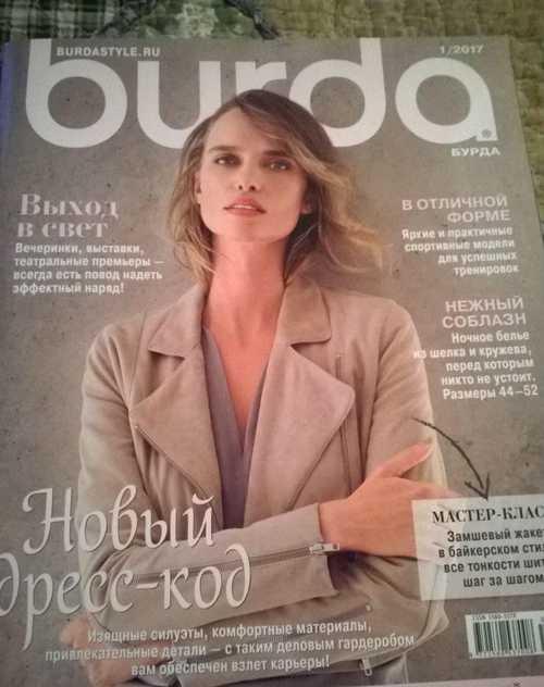 Журнал Burda moden 1/2017