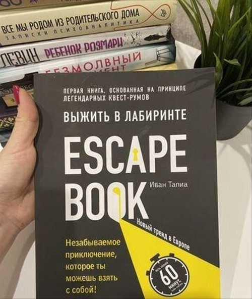 Escape book