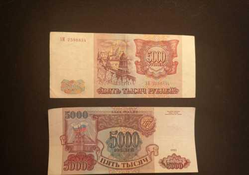 Банкноты 5000рублей-1993г и 50000рублей-1993г