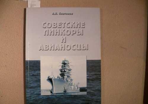 Ненахов Энциклопедия крейсеров Широкорад Артиллери