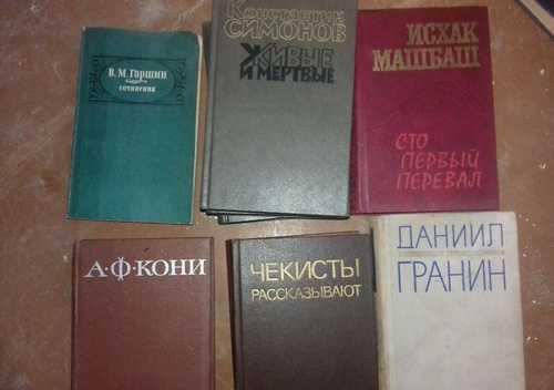 Книги советского периода