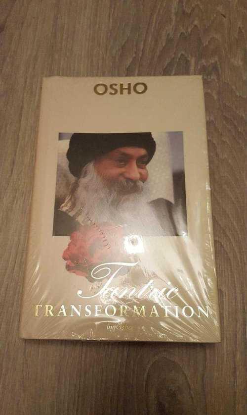 Новая книга Osho