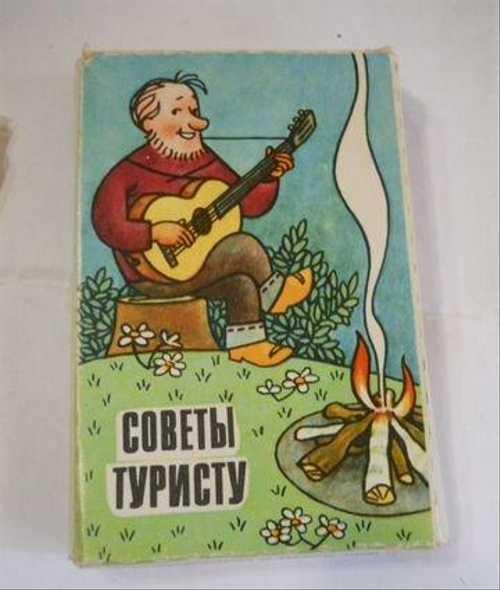 "Советы туристу"