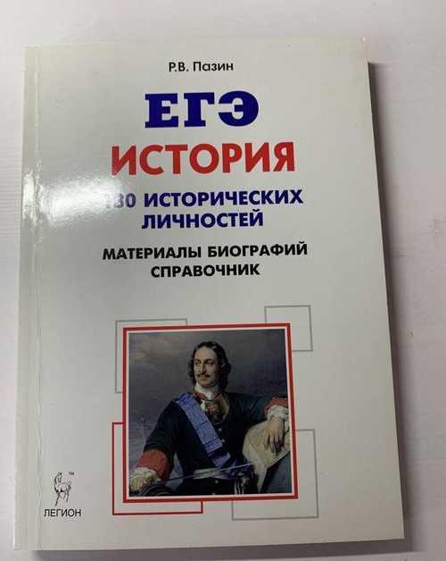 Книга для егэ