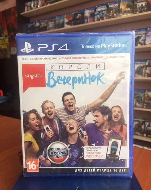 Короли Вечеринок singstar ps4