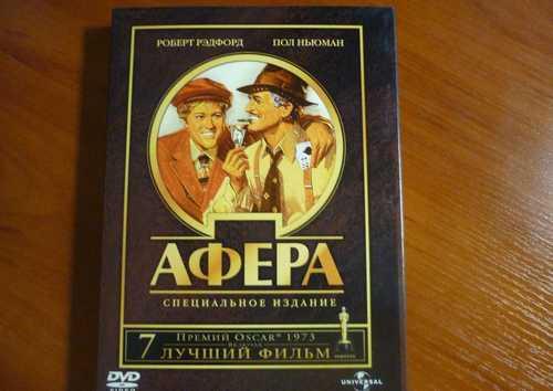 Афера аудиокнига слушать. Афера (DVD).