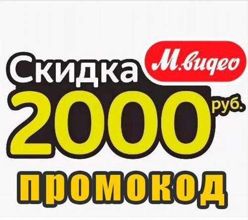 Дисконт 2000. Рубль скидка логотип. Скидка 10000 рублей 1080 x 1920. Скидка 10000 рублей сторис.