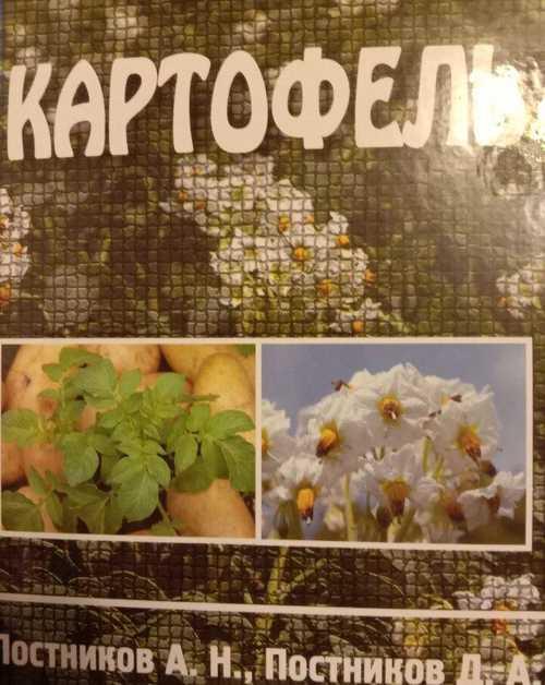 Книга "Картофель"