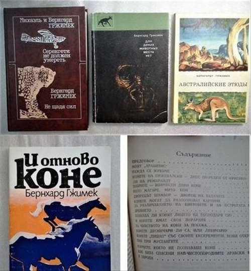 Книги о животных + о природе 1963-89гг