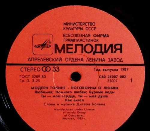 LP Modern Talking "Поговорим о любви"