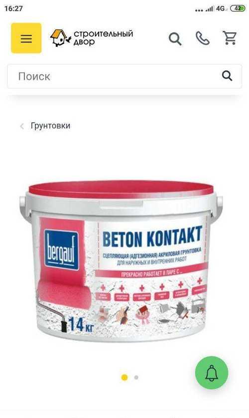 Грунтовка Bergauf Beton Kontakt