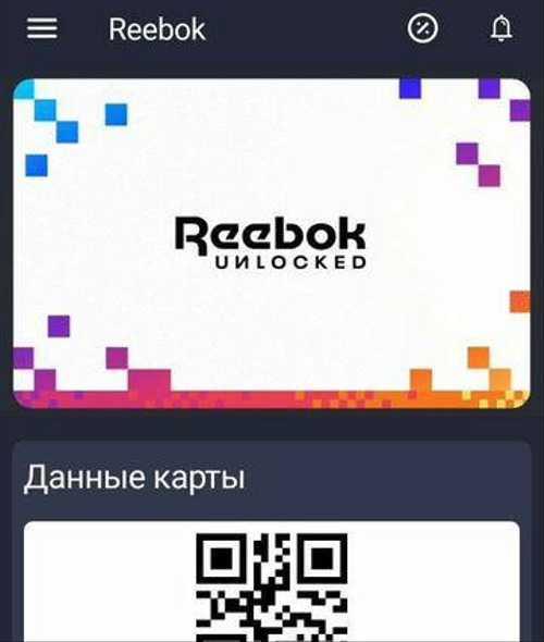 Дисконтная карта reebok