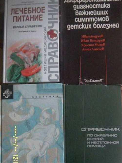 Медицинские книги