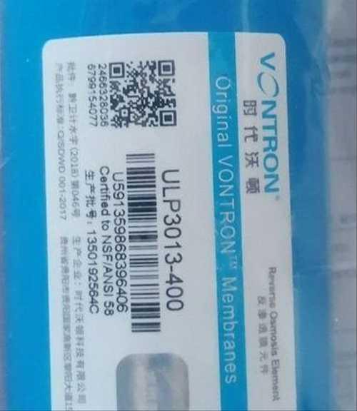 Мембрана обратного осмоса Vontron ULP 313-400