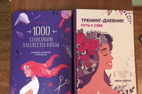 Мила Левчук. Книга и тренинг-дневник