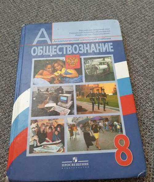 Учебник обществознания желтый. Обществознание учебник 2003. Учебник Обществознание 10 класс Воронцова экономика новый.