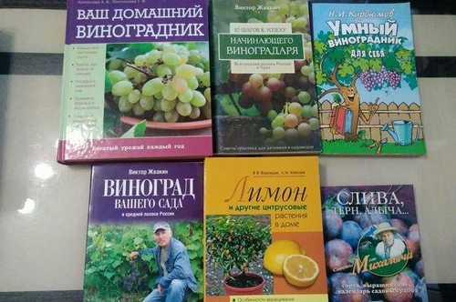 Книги по садоводству, дача, урожай
