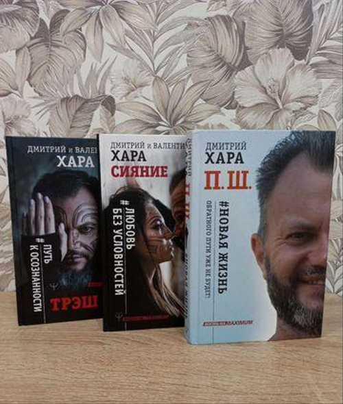 Книги Дмитрия Хары