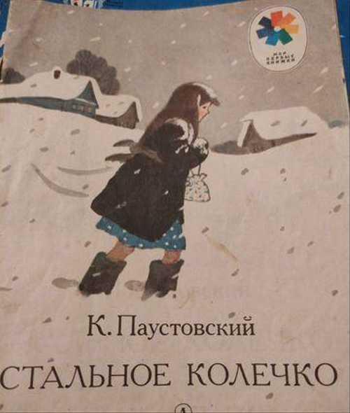 Детские книжки СССР