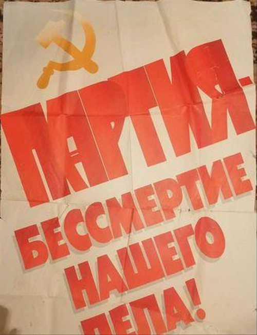 Плакаты СССР