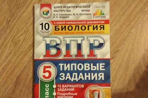 Впр по биологии 5 класс 2021г