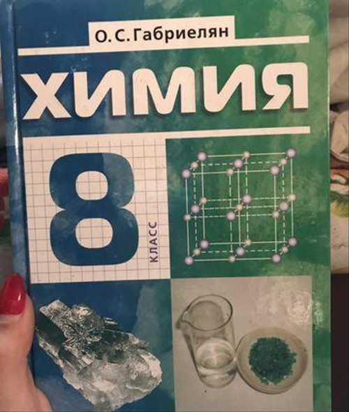 Учебник по химии 7. Учебник по химии 7 8 9 класс. Химия учебник на столе. Много учебников химии. Учебник химии 7 класс на столе.