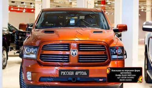 Накладки на передние фары Dodge RAM 2009-2015