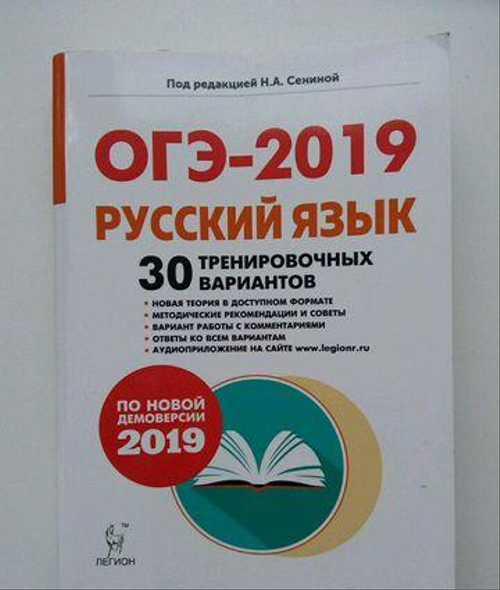 Учебно- методическое пособие огэ -2019 русский язы