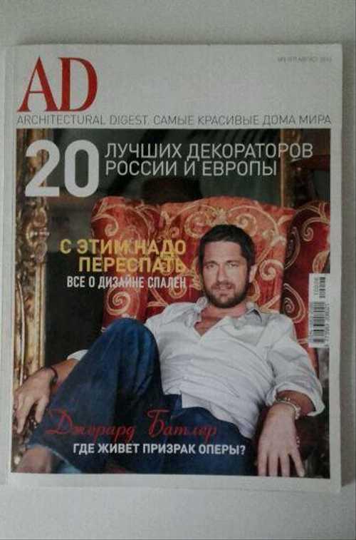 Журнал AD Architectural digest 2010г