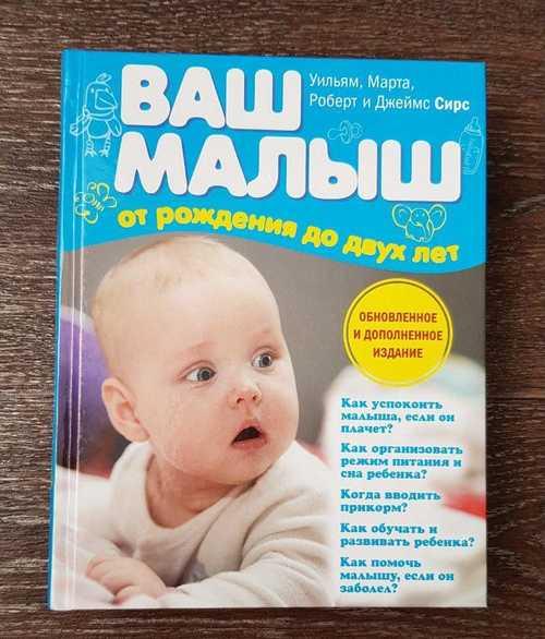 Книга Ваш малыш