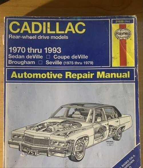 Книга Haynes по ремонту Cadillac