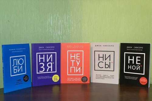 Книга Ни Сы, Не тупи, Не Ной, Лю Би себя