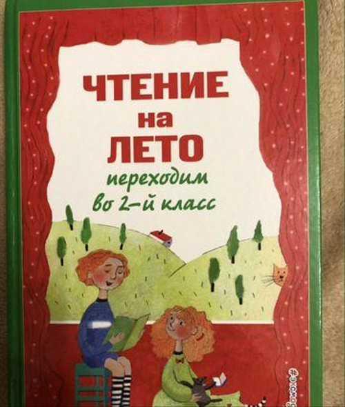 Задание на лето переходим в 5 класс