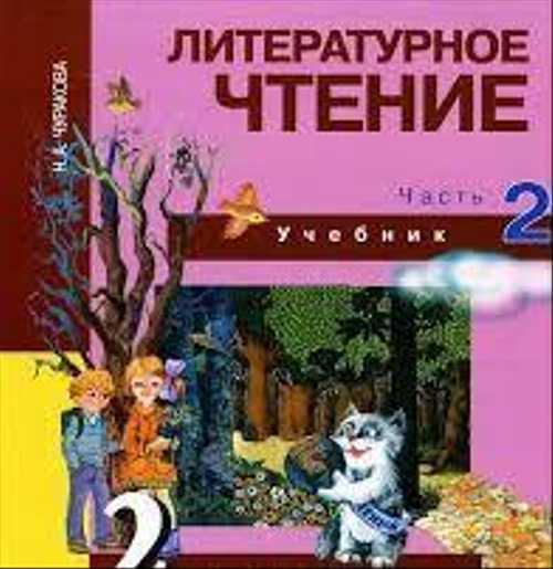 Учебник 2 класс