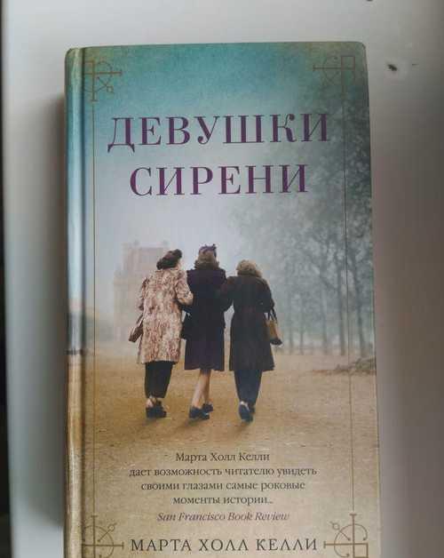 Книга "Девушки сирени"