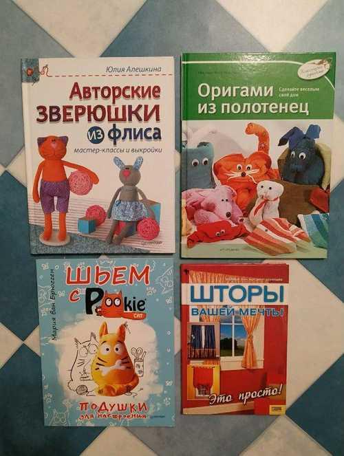 Книги по шитью и работе с тканью