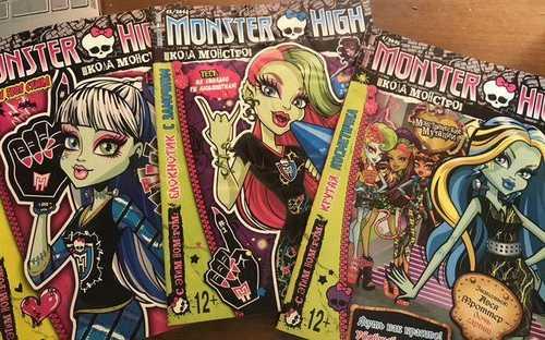 Журналы Monster high