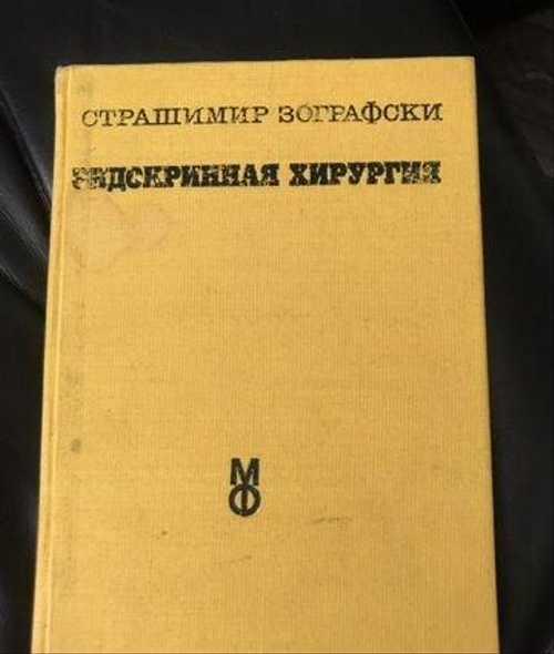 Книга Эндокринная хирургия