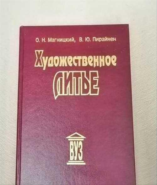 Книга 'художественное литье'