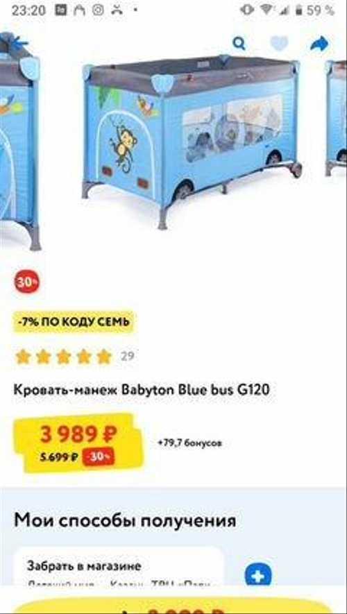 Манеж кровать babyton