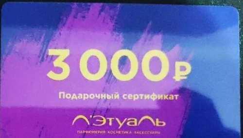 Летуаль 1000 товаров за 999. Подарочный сертификат л'Этуаль. Подарочный сертификат летуаль. Сертификат летуаль 1000. Подарочные сертификаты летуаль в коробке.